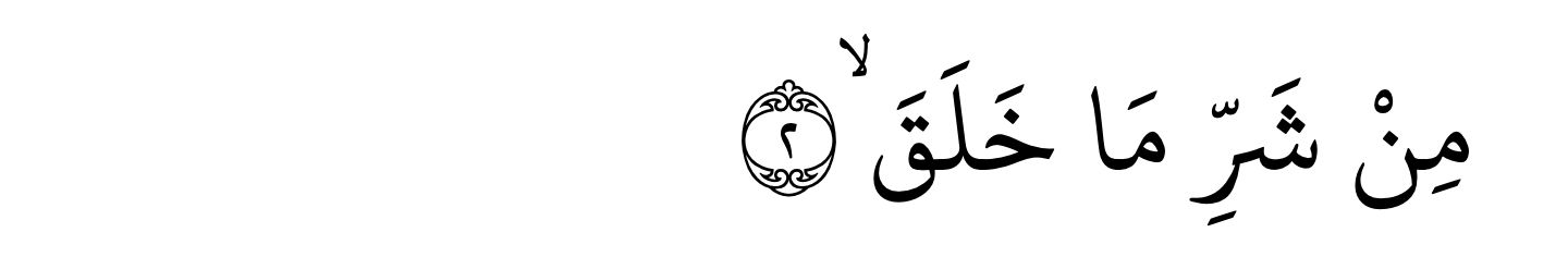 Surah Al-Falaq : Rumi dan Terjemahan - MUKMIN.MY